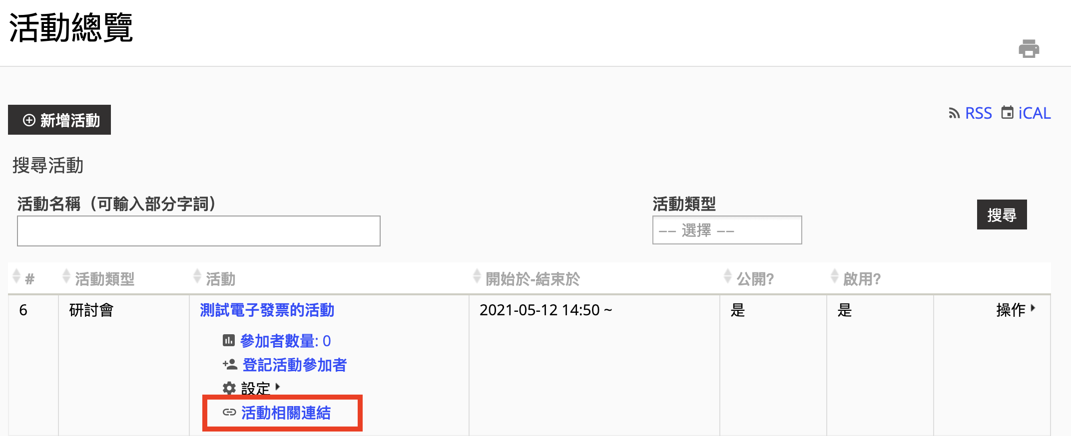ezpay電子發票串接 | netiCRM 非營利組織專屬支持者關係管理系統